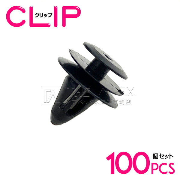 【楽天市場】【100個(カラー：ブラック）】 日産 01553-30001互換 カーファスナー / 内張りクリップ / パネル用クリップ ...
