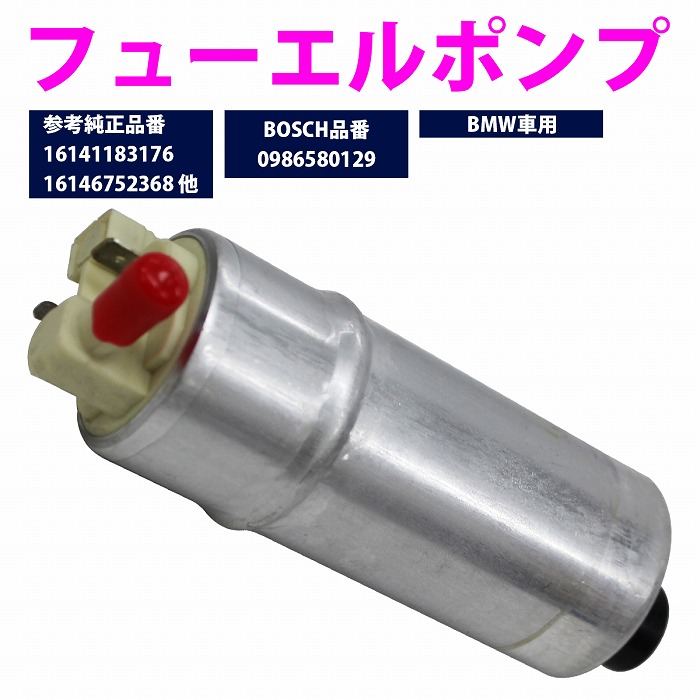 【楽天市場】燃料ポンプ BMW 5シリーズ E39 525i フューエルポンプ 1614-1183-176 1614-1183-216 ...