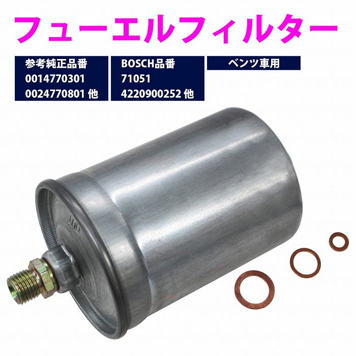 【楽天市場】燃料フィルター メルセデス ベンツ W126 300SE フューエルフィルター 0024770801 0024771901 ...
