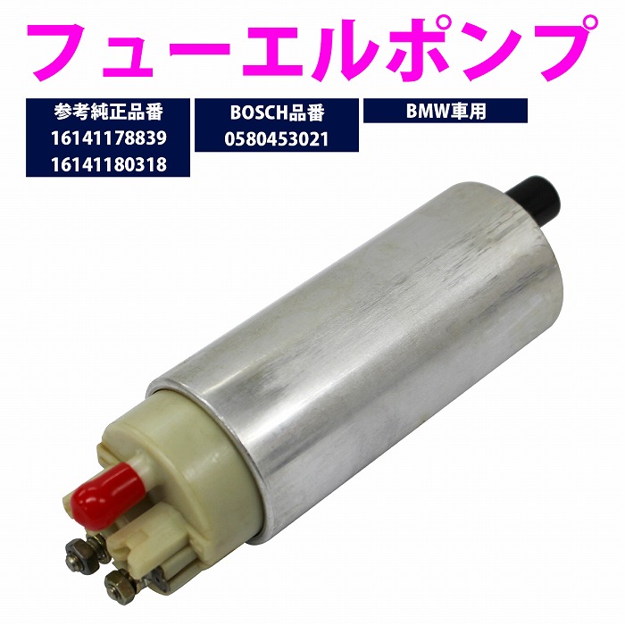 【楽天市場】燃料ポンプ BMW E32 7シリーズ 730i 735i 740i フューエルポンプ ガソリンポンプ 16141178839 ...