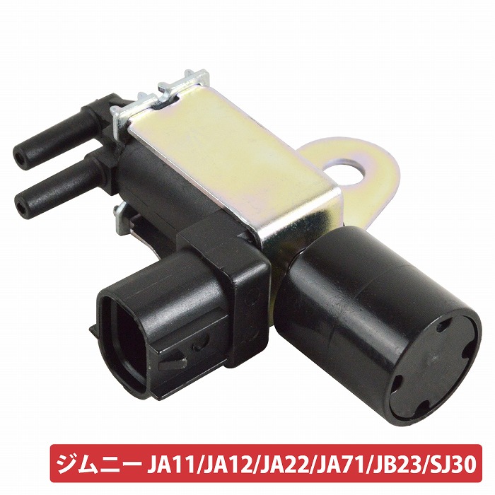 【楽天市場】スズキ F6A ソレノイドバルブ ISCV ジムニー SJ30 JA71 JA11 JA12 JA22 JB23 アイドル スピード コントロール バルブ：ザ・アペックス 楽天市場店