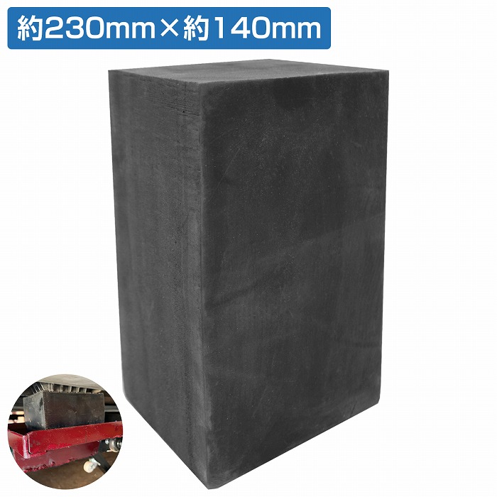 【楽天市場】【高さ105mm×142mm×225mm】ウレタン リフトパッド 自動車 整備 リフト用 ゴム ブロック 高耐久 ラバー リフト ...