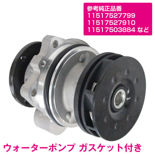 【楽天市場】BMW E34 ツーリングワゴン 525i ウォーターポンプ 11517527799 11517527910 ...