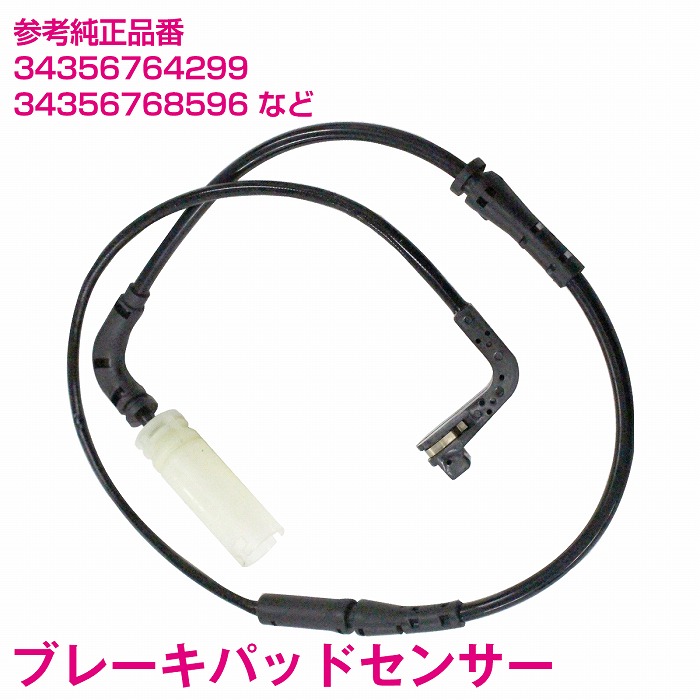 【楽天市場】ブレーキパッドセンサー BMW E63 E64 630i 650i M6 リア用 1本 34356764299 ...