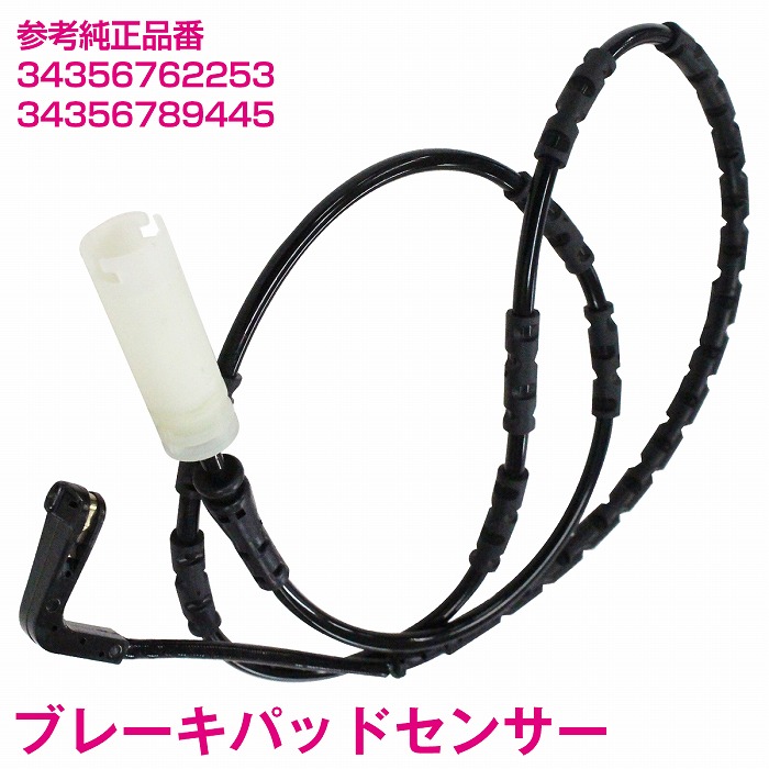 【楽天市場】ブレーキパッドセンサー BMW E90 3シリーズ 316i 318i 320i 323i 325i 330i 335i M3 ...
