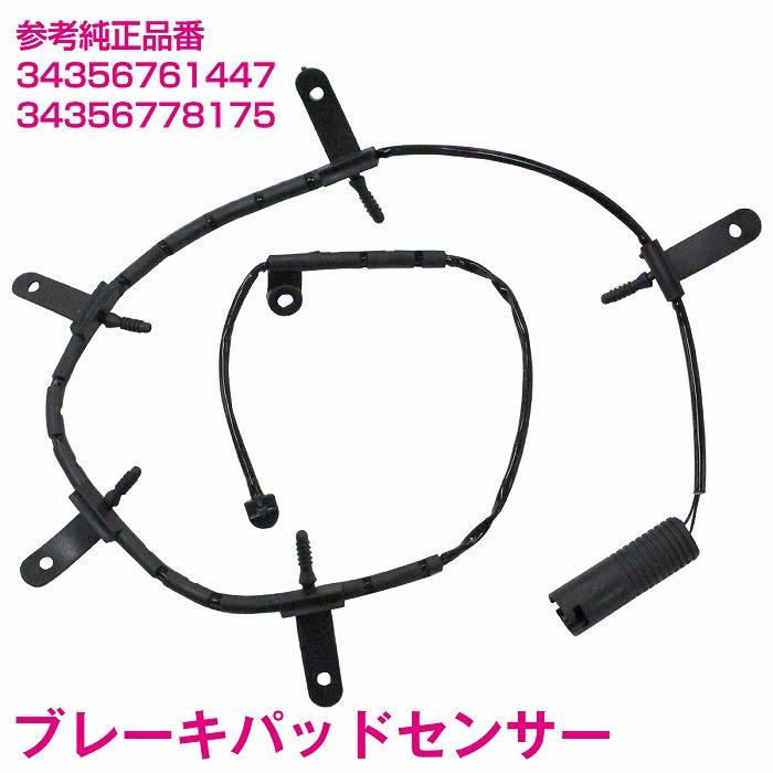 【楽天市場】ブレーキパッドセンサー MINI ミニクーパー R52 Cooper フロント用 1本 34356761447 ...