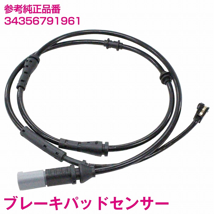 【楽天市場】ブレーキパッドセンサー BMW F07 520d 528i 530d リア用 1本 34356791961 ディスクパッドセンサー ...