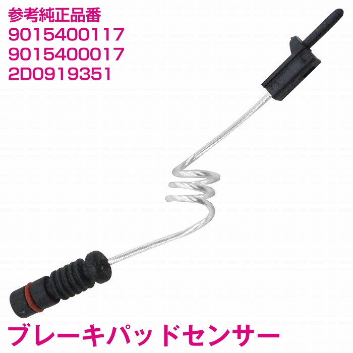 【楽天市場】ブレーキパッドセンサー ベンツ Gクラス W463 G55AMG コンプレッサー フロント リア共通 9015400017 ...