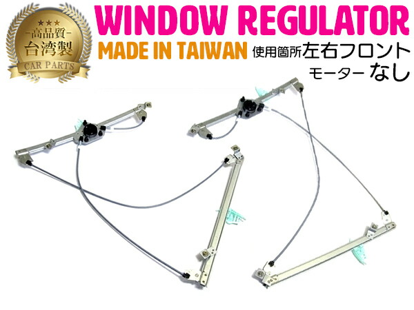 【楽天市場】【左右セット】 ルノー メガーヌ GH-MF4R2/CW-AB1859 パワーウインドウレギュレーターフロント 【モーター無し ...