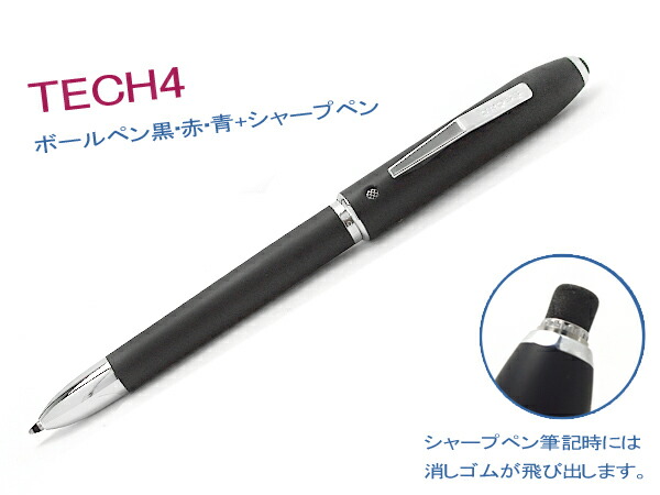 【楽天市場】【CROSS】クロス TECH4 テックフォー 複合 ボールペン マルチファンクション 黒、赤、青ボールペン シャープペン ...