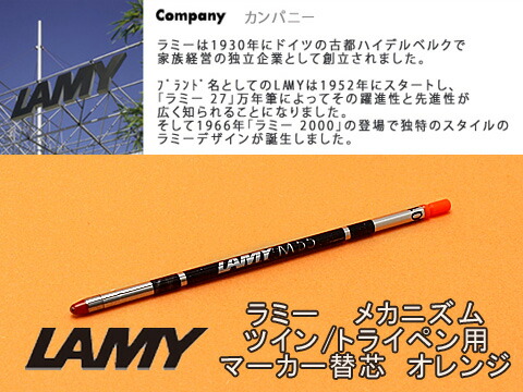 【楽天市場】LAMY ラミーマーカー用 リフィル/替芯/替え芯 M55(トライペン用/ツインペン用)オレンジ【メール便可能】：こだわり文房具の ...