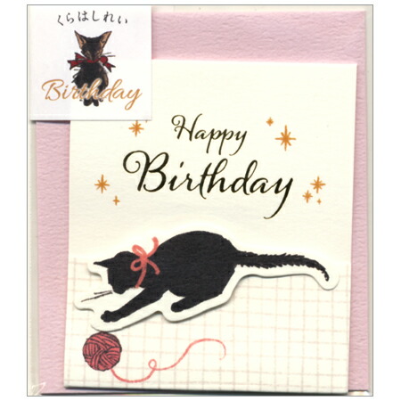 【楽天市場】くらはしれいミニカード バースデー H06-MJ-08 36個までメール便可能 ACTIVE M在庫-2-C2：The 文房具 令和万葉堂