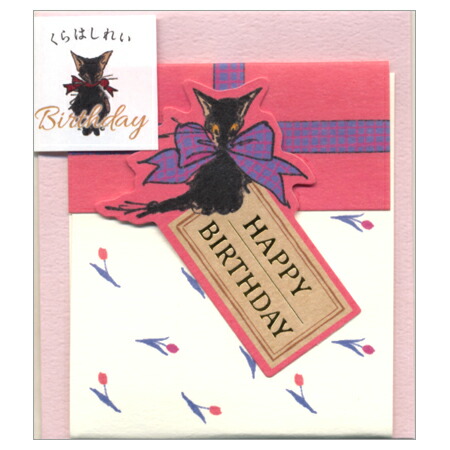 【楽天市場】くらはしれいミニカード バースデー H06-MJ-09 36個までメール便可能 ACTIVE M在庫-2-C2：The 文房具 令和万葉堂