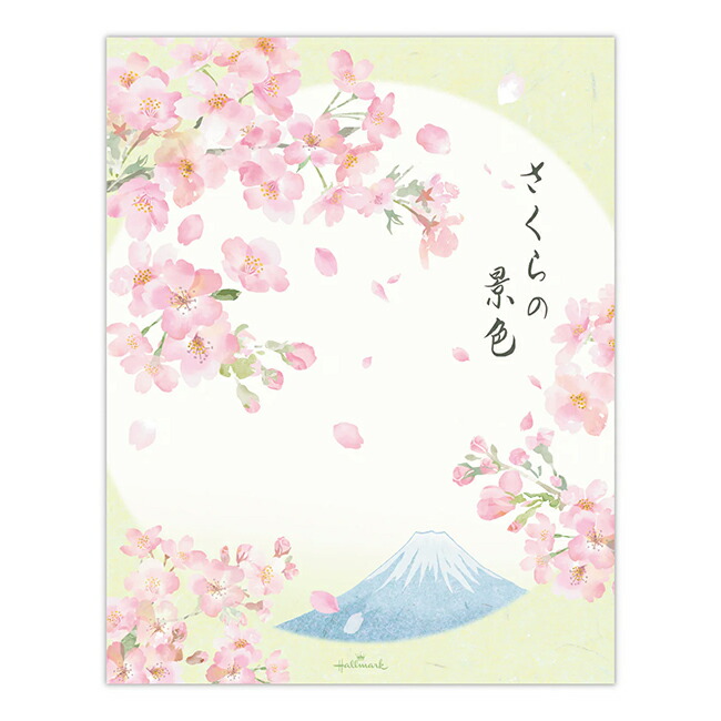 【楽天市場】便箋 さくらの景色 2柄10枚入 BEP-842-413 Hallmark 5冊までメール便可能 M在庫-2-D2：The 文房具 ...