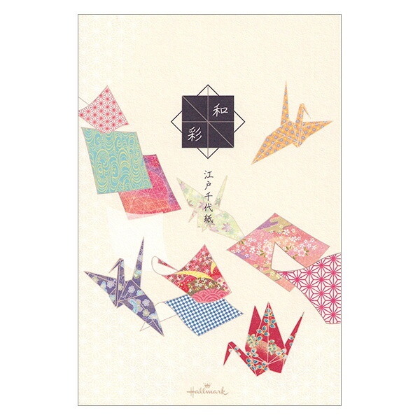 【楽天市場】はがき箋 和彩 江戸千代紙 1柄8枚入 ECD-842-178 Hallmark 12冊までメール便可能 M在庫-2-D2：The ...