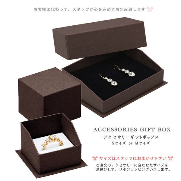 【楽天市場】Accessories GIFT BOX アクセサリー ギフトボックス （ブラウン） ≪ジュエリー専用≫ 選べるメッセージカード ...