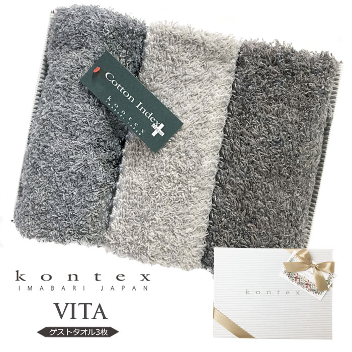 【楽天市場】高品質 タオル ギフトセット VITA 「ゲストタオル3枚セット」 送料無料 日本製 箱入り 贈答品 kontex 【内祝い 結婚祝い 出産祝い 引出物 結婚内祝い 出産内祝い ...