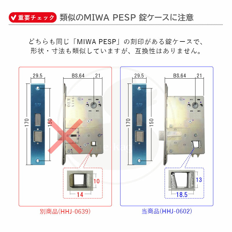 【楽天市場】YKKap 錠ケース MIWA PESP プッシュプル錠用 バックセット64mm 左右兼用【ワイケーケー 玄関ドア】【主錠ｹｰｽ HHJ-0602 BS64】：THE・KAGI堂