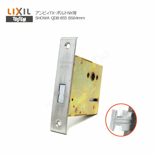 【楽天市場】【10/27 09:59迄 全品P10倍】TOSTEM 錠ケース QDB-855 u-shin バックセット64mm 左右勝手兼用 ガードロック箱錠 DFZZ204 BS64 ...