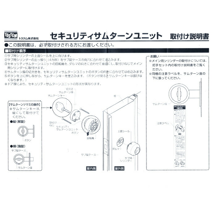 【楽天市場】トステム セキュリティサムターン QDC-19向け 着脱式【LIXIL TOSTEM 玄関 MIWA】【DF2Z0400*】：THE・KAGI堂