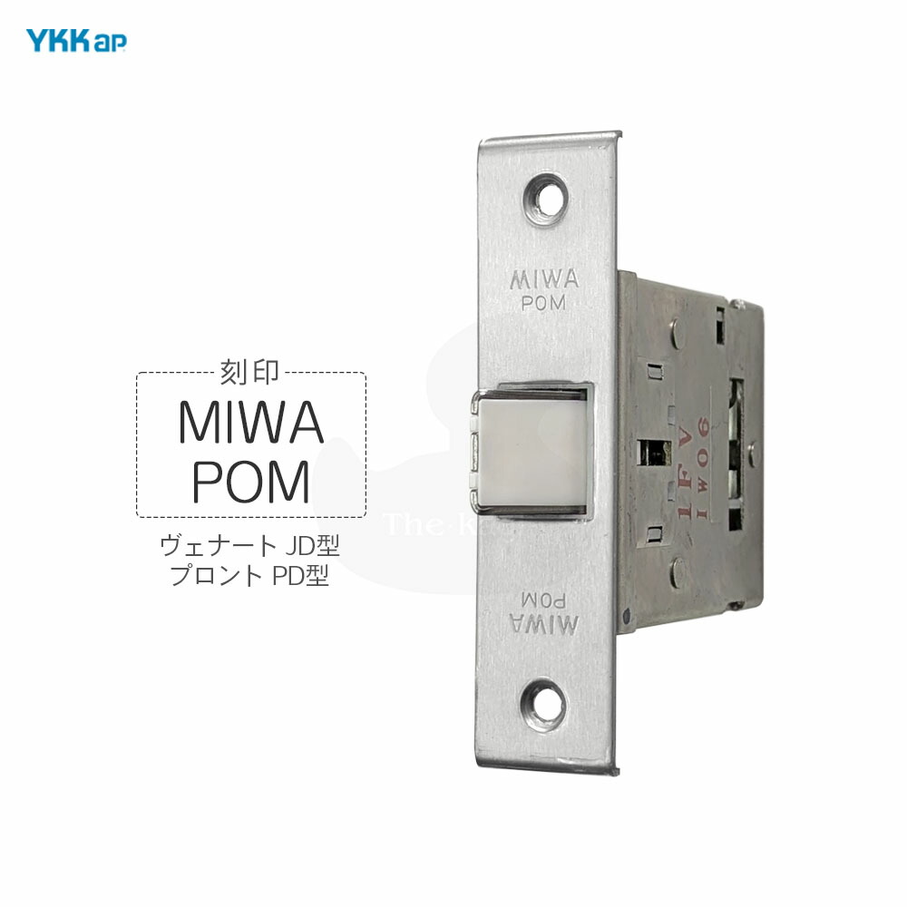 【楽天市場】【当店限定!!毎日ポイント10倍】YKKap 錠ケース MIWA POM バックセット64mm 左右勝手兼用 プッシュプルハンドル用 ラッチケース YS HH4K-13839 ...