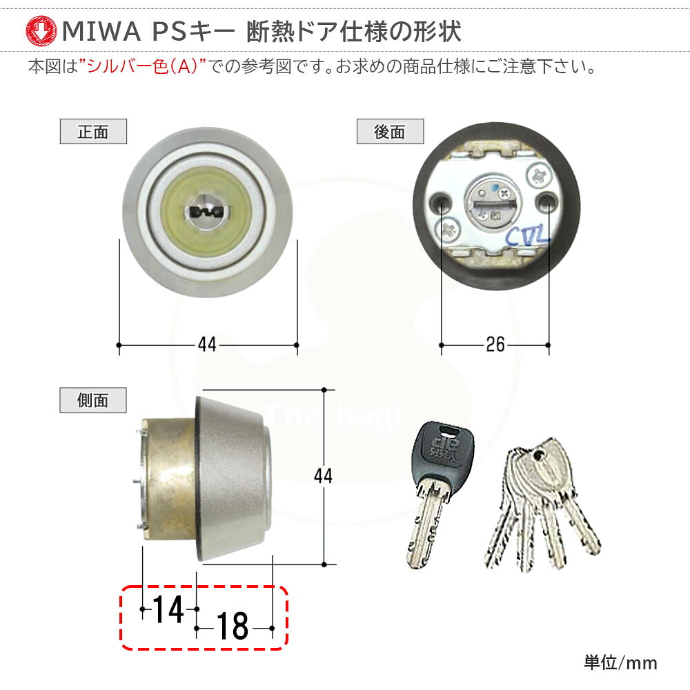 YKK シリンダーユニット 断熱ドア仕様 HH4K-14524 扉厚40-42mm キー5本付 玄関 MIWA PS仕様 FESP ...