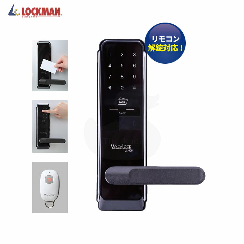 ロックマンジャパン デジタルロック LC-105-R 電池式 レバーハンドル型 電子錠 標準仕様品 扉厚30-43mm 専用錠ケース付属 ...