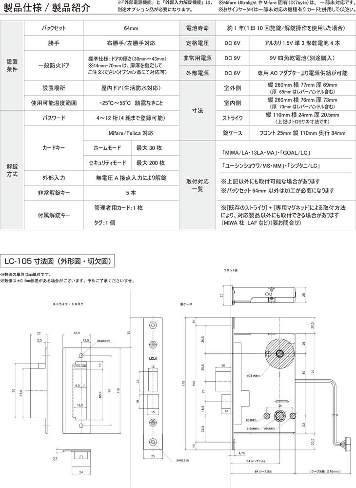 【楽天市場】ロックマンジャパン デジタルロック LC-105 電池式 レバーハンドル型 電子錠 標準仕様品 扉厚30-43mm 専用錠ケース ...
