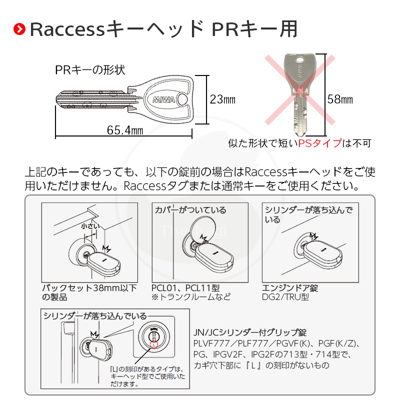 【楽天市場】美和 Raccessキーヘッド・タグ併用型 IDキー PR用(装着可能キー) MIWA TLRS2-K01D PR【ハンズフリーシステム ラクセス】：THE・KAGI堂