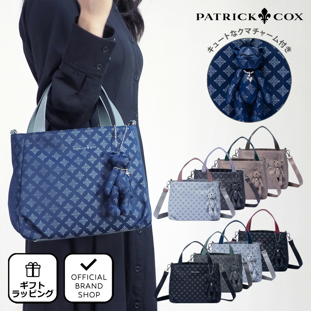 【楽天市場】【正規販売店】PATRICK COX カラーカルテット2 2WAYハンド[パトリック・コックス] ハンドバッグ ショルダーバッグ 2WAY ブランド 斜め掛け 肩掛け 軽量 自立 ...