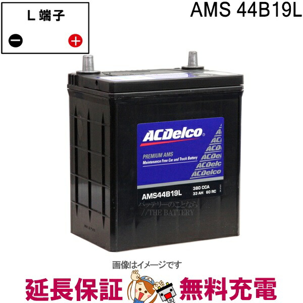 【楽天市場】44B19L ACデルコ バッテリー AMS 充電制御車対応 互換 28B19L 34B19L 36B19L 38B19L ...