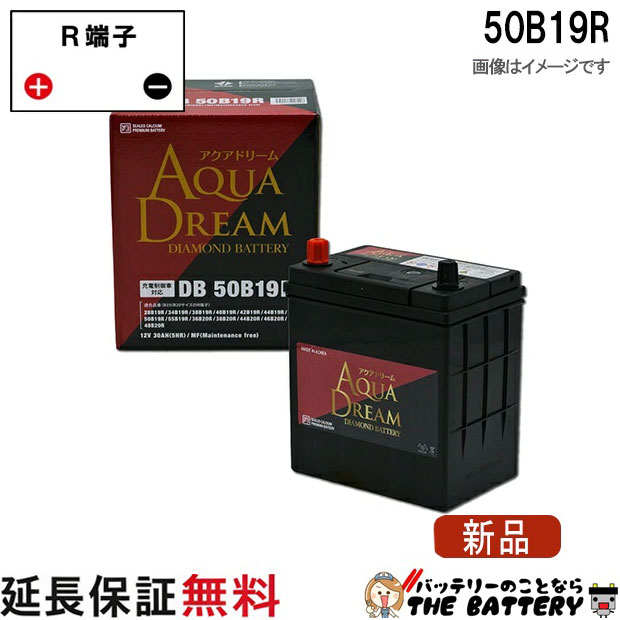 【楽天市場】50B19R アクアドリーム ダイヤモンド 充電制御車対応 バッテリー DIAMOND BATTERY互換 38B19R ...