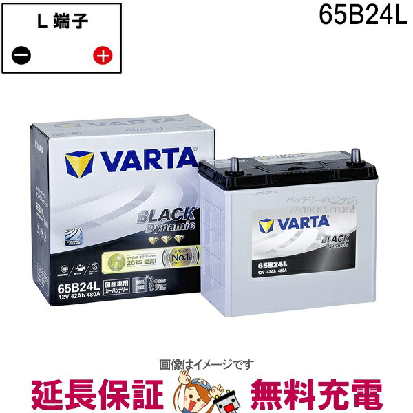 【楽天市場】65B24L バッテリー Varta Black 充電制御車対応 韓国製：バッテリーのことならTHE BATTERY