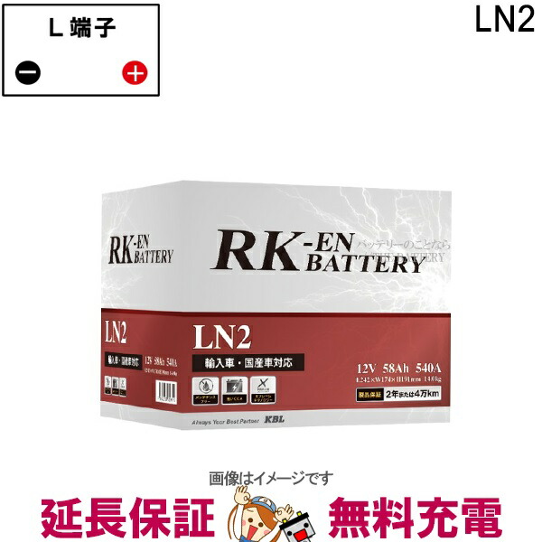 【楽天市場】LN2 アトラス RK-EN バッテリー KBL：バッテリーのことならTHE BATTERY