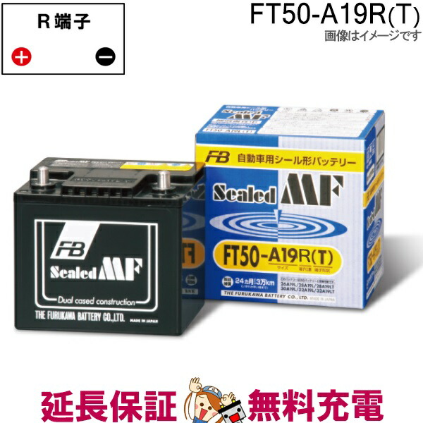 【楽天市場】【先着10名★12/19（20時～）最大2000円OFFクーポン】FT50-A19R(T) バッテリー 古河 SEALED MF ...