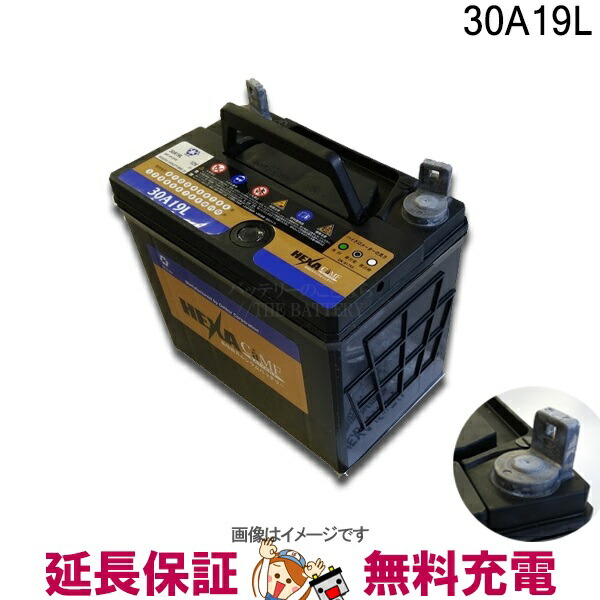 【楽天市場】30A19L バッテリー 車 カーバッテリー 農機 トラクター ヘキサ 互換 26A19L 28A19L 30A19L：バッテリー ...