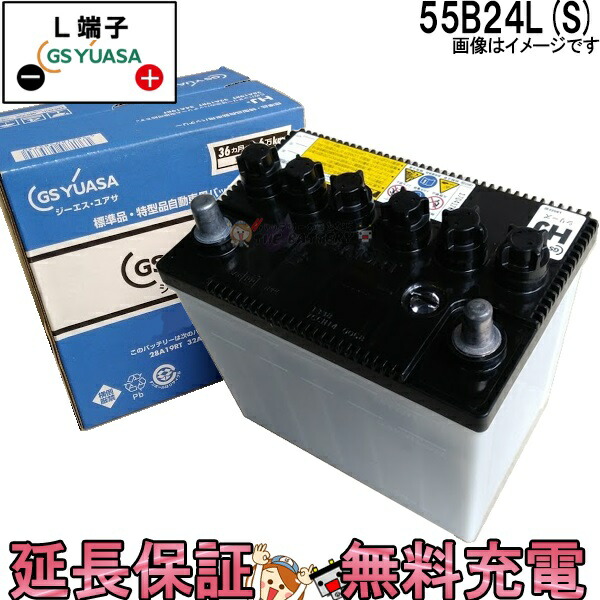 【楽天市場】【24ヶ月保証付】HJ-55B24L-S (太テーパー端子) GS ユアサ HJ・ Hシリーズ GS/YUASA 国産 自動車 バッテリー：バッテリーのことならTHE BATTERY