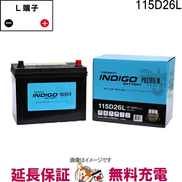【楽天市場】115D26L 自動車 ﾊﾞｯﾃﾘｰ ｲﾝﾃﾞｨｺﾞ ﾌﾟﾚﾐｱﾑ 充電制御車用 互換 48D26L 55D26L 65D26L ...