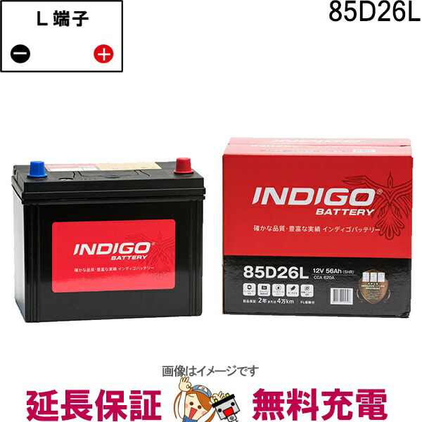 【楽天市場】85D26L 自動車 ﾊﾞｯﾃﾘｰ ｲﾝﾃﾞｨｺﾞ ｽﾀﾝﾀﾞｰﾄﾞ 日本車用 互換 48D26L 55D26L 65D26L ...