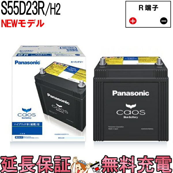 【楽天市場】【先着10名★9/25（23時59分まで）最大2000円OFFクーポン】S55D23R / H2 バッテリー 自動車バッテリー ...