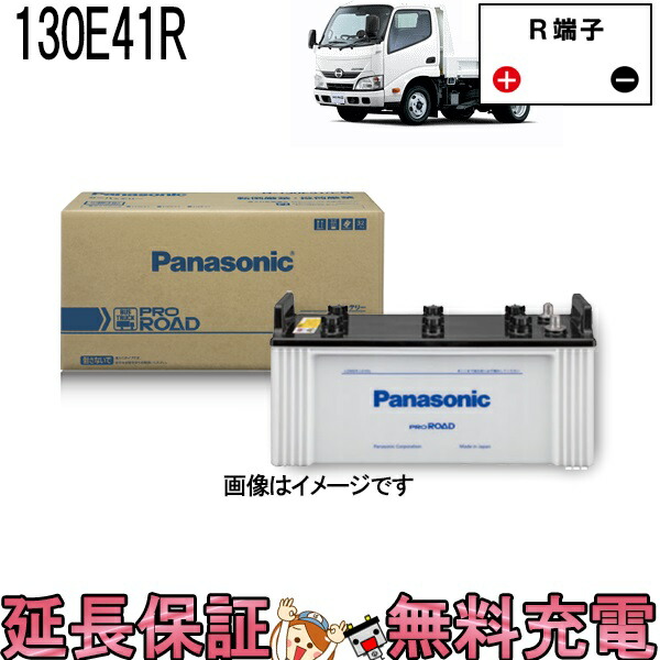 【楽天市場】N-130E41R/R3 バッテリー 自動車バッテリー パナソニック トラック バス用 国産バッテリー：バッテリーのことならTHE ...