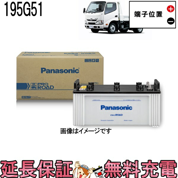 【楽天市場】N-195G51/R2 バッテリー 自動車バッテリー パナソニック トラック バス用 国産バッテリー：バッテリーのことならTHE ...