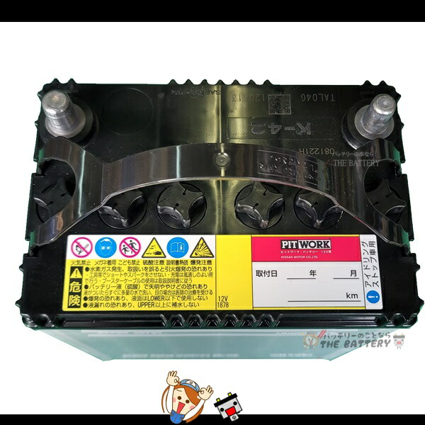 【楽天市場】セレナハイブリッド バッテリー K-42 S-95 セット 日産 PITWORK シリーズ C26 C27：バッテリーのことならTHE BATTERY