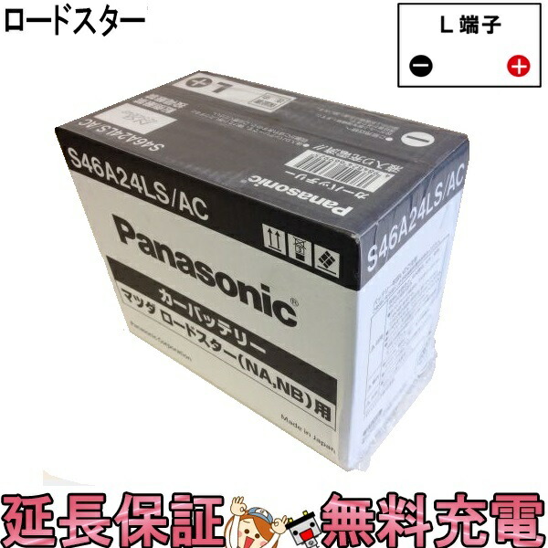 【楽天市場】ロードスター レクサス GS S46A24LS / AC バッテリー 自動車 バッテリー カオス パナソニック 国産 新品 ...