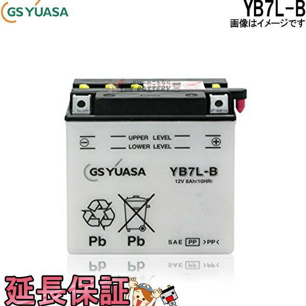 【楽天市場】YB7L-B バイク バッテリー GS YUASA ジーエス ユアサ 二輪用 バッテリー オープンベント 開放型：バッテリーのこと ...