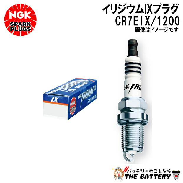 【楽天市場】NGK CR7EIX IXﾌﾟﾗｸﾞ 1200：バッテリーのことならTHE BATTERY