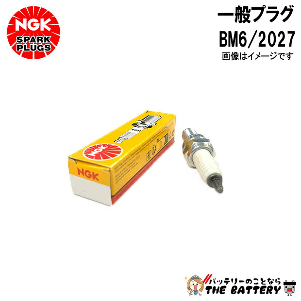 【楽天市場】NGK BM6 ﾌﾟﾗｸﾞ 2027：バッテリーのことならTHE BATTERY