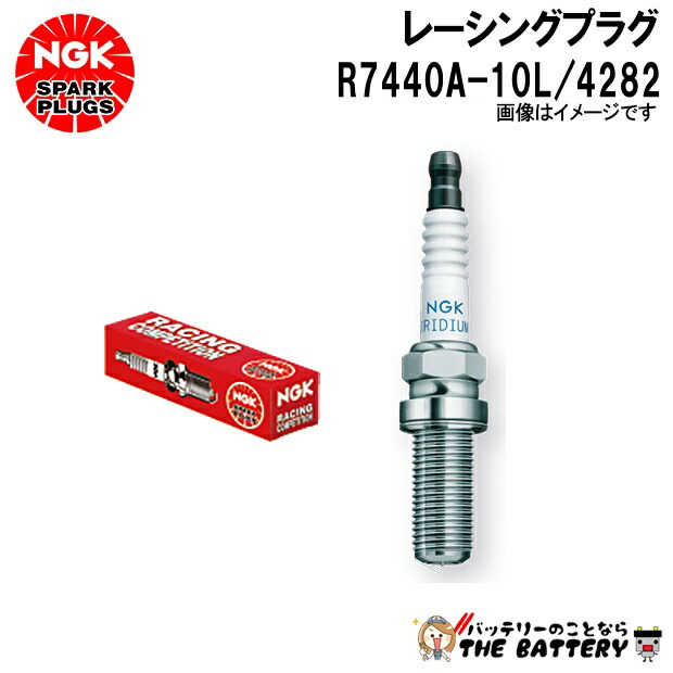 【楽天市場】NGK R7440A-10L ｲﾘﾚｰｼﾝｸﾞ 4282：バッテリーのことならTHE BATTERY