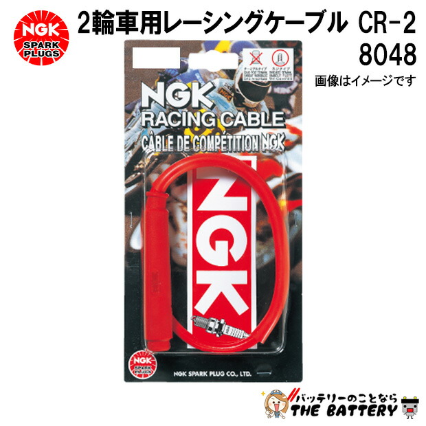 【楽天市場】NGK CR-2 ﾚｰｼﾝｸﾞｹ-ﾌﾞﾙ 8048 ﾚｯﾄﾞLﾀｲﾌﾟ用：バッテリーのことならTHE BATTERY