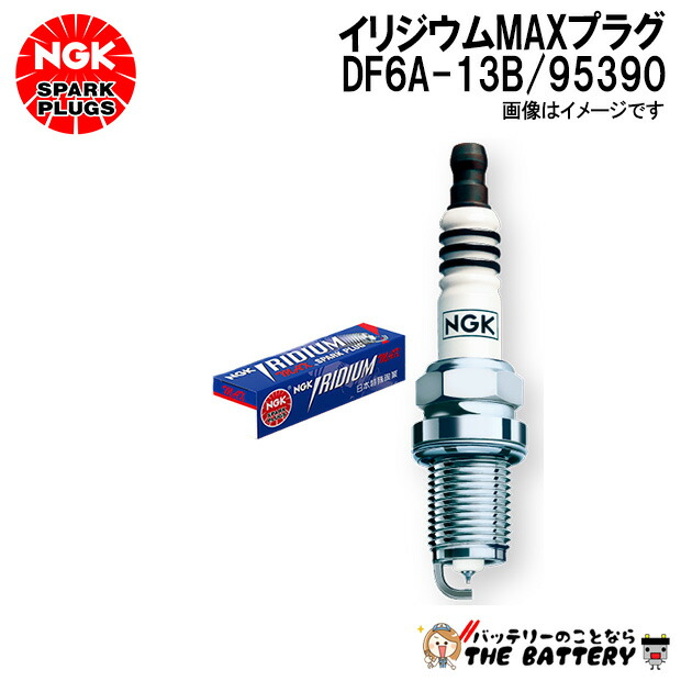 【楽天市場】NGK DF6A-13B ｲﾘｼﾞｳﾑﾏｯｸｽ 95390：バッテリーのことならTHE BATTERY